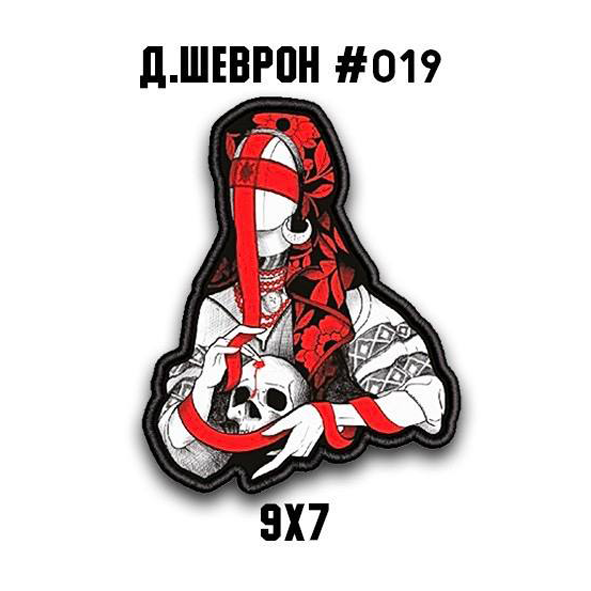 Шеврон УКРАЇНКА З ЧЕРЕПОМ. Друкований шеврон #019