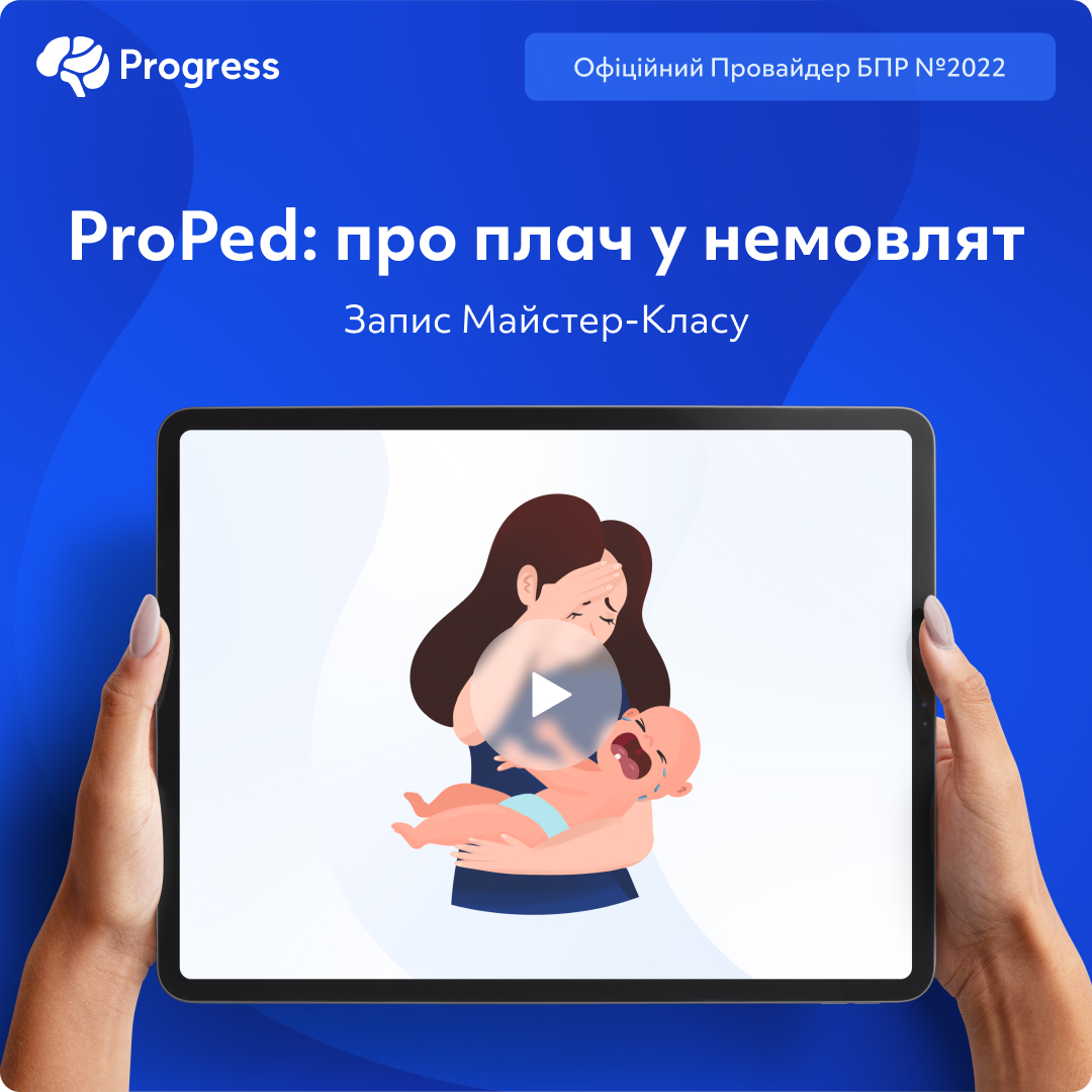 Запис ProPed: про плач у немовлят