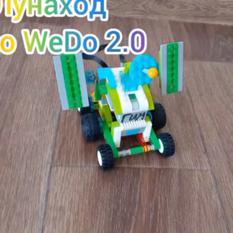 Инструкция Lego wedo: Луноход (2479)
