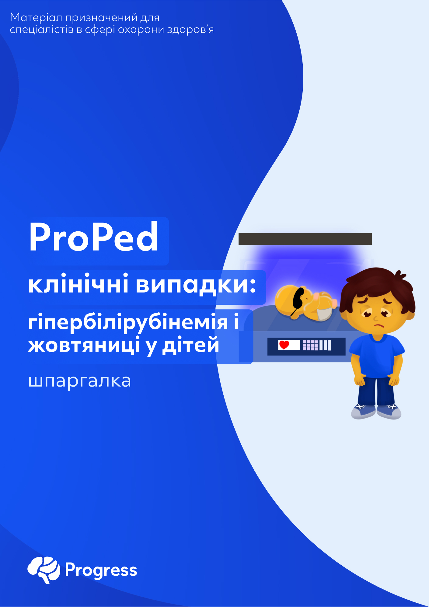 Шпаргалка ProPed клінічні випадки: гіпербілірубінемія і жовтяниці у дітей