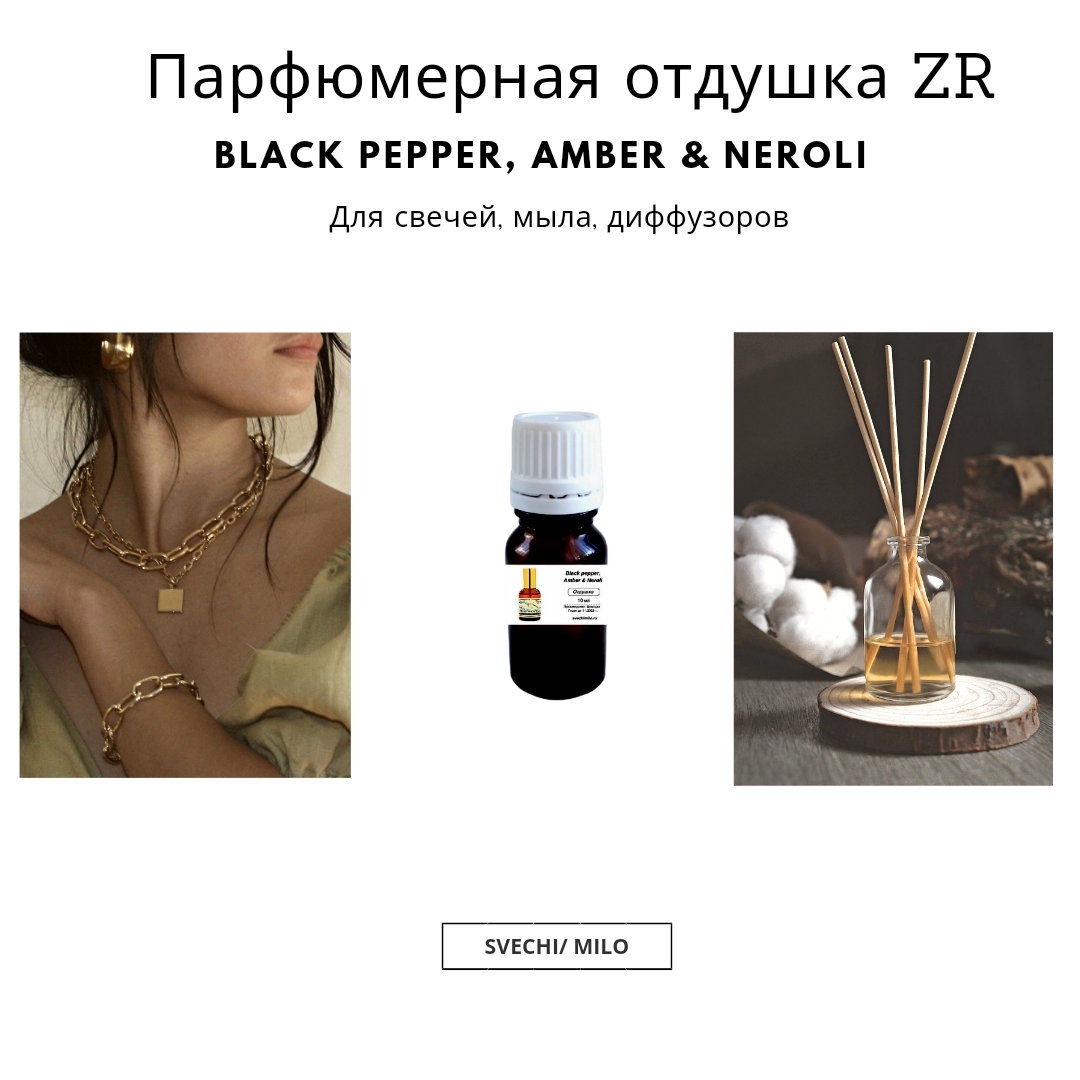 Black Pepper & Amber, Neroli