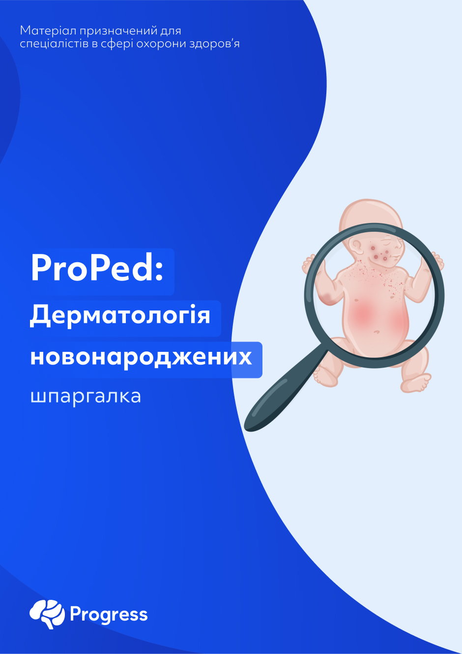 Шпаргалка ProPed: Дерматологія новонароджених