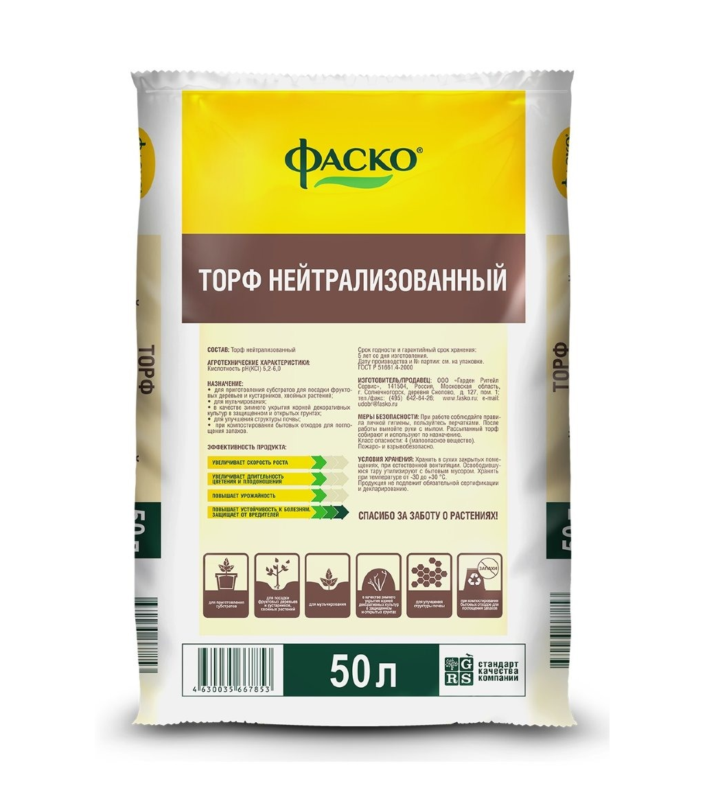 Торф Нейтрализованный | Фаско® Москва - Фаско