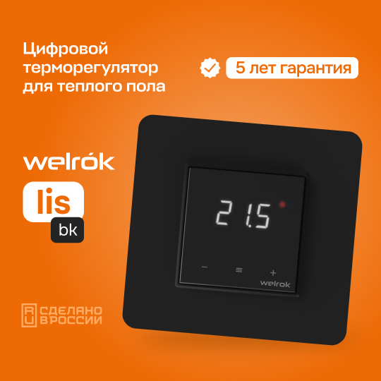 Купить Welrok lis bk цифровой терморегулятор с сенсорными кнопками| Официальный магазин Вэлрок