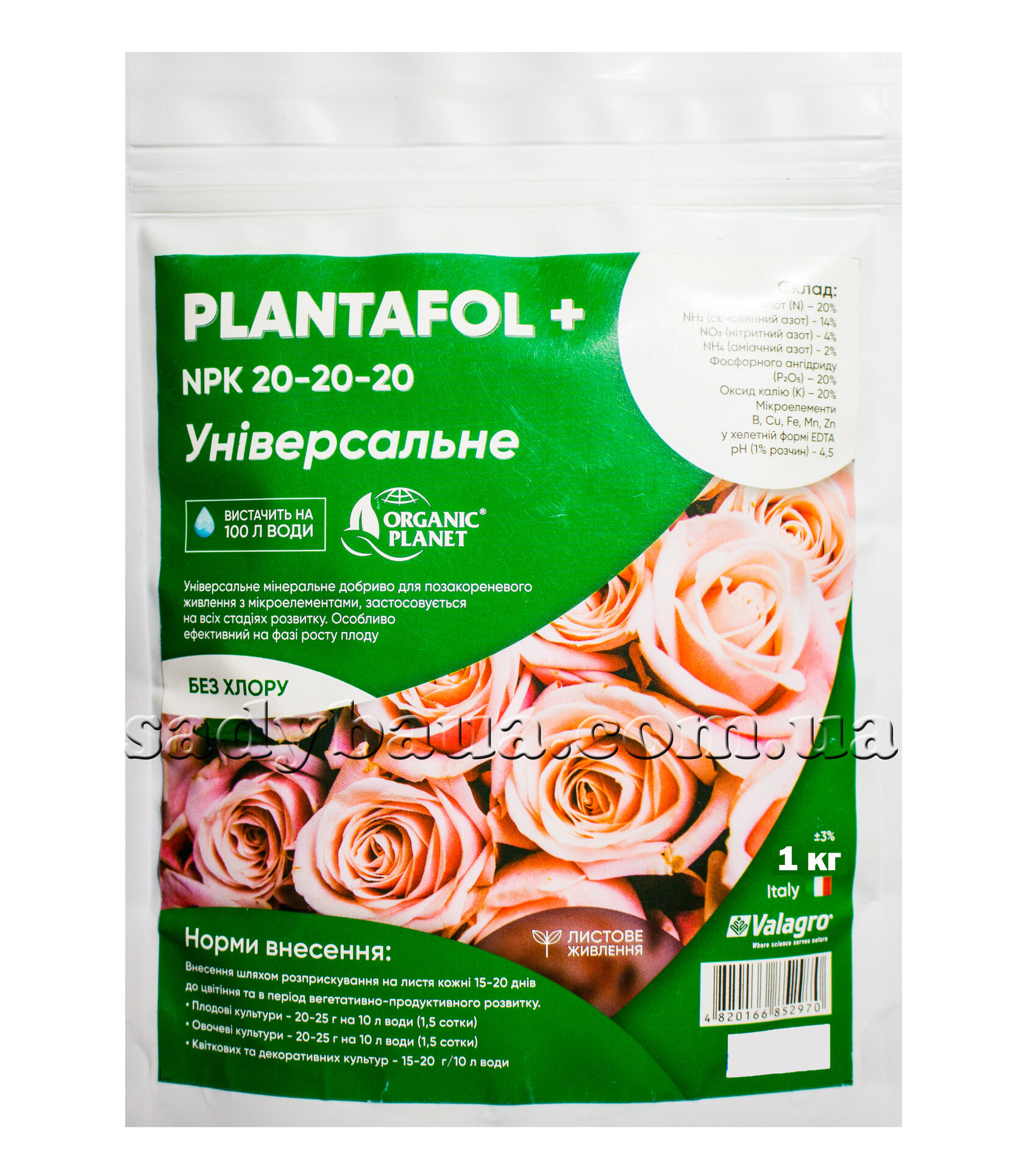 Плантафол (Plantafol) 1 кг, NPK, 20-20-20, Valagro