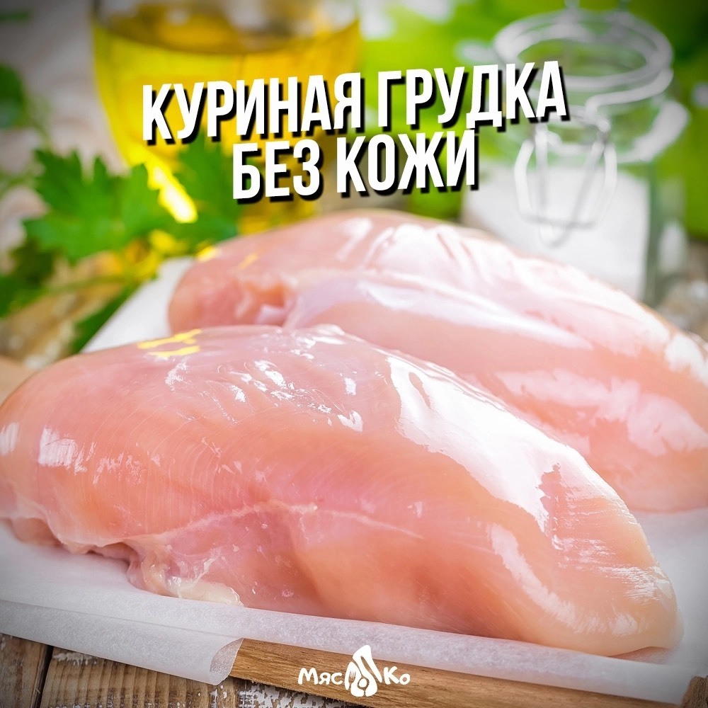 Куриная грудка | Купить в СПб с доставкой на дом