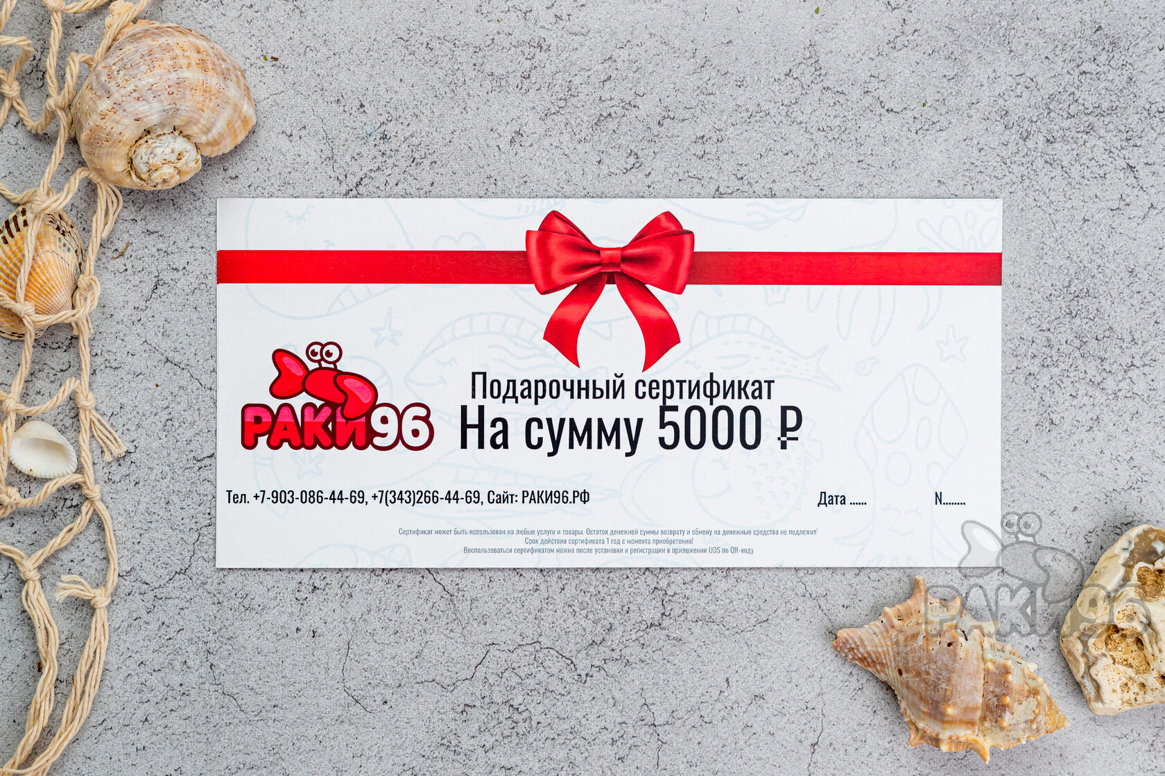 Подарочный сертификат на 5000 руб.