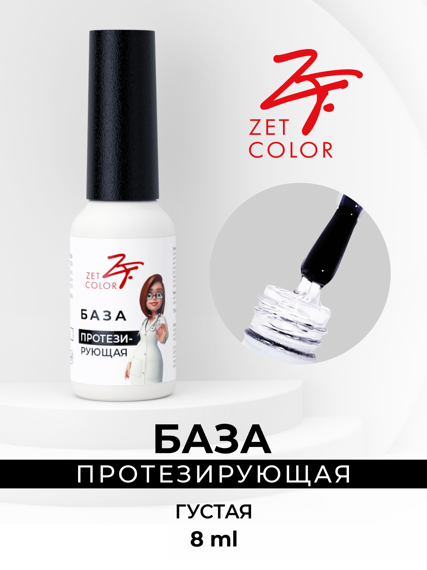 База "Протезирующая" прозрачная (густая консистенция) - ZET COLOR