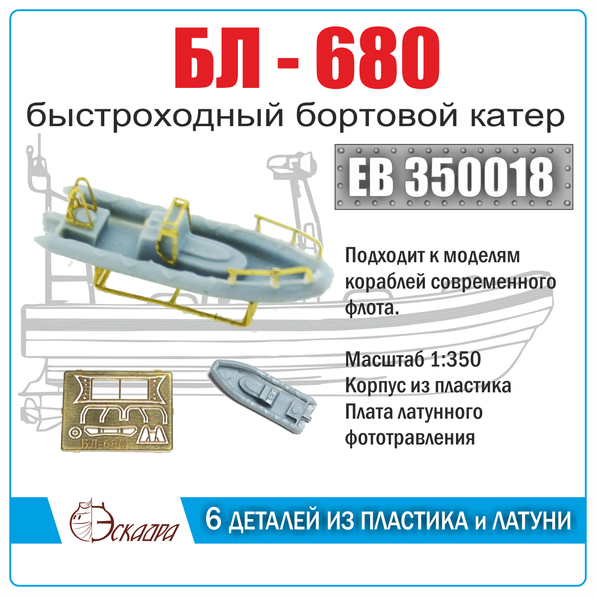 БЛ-680 Эскадра