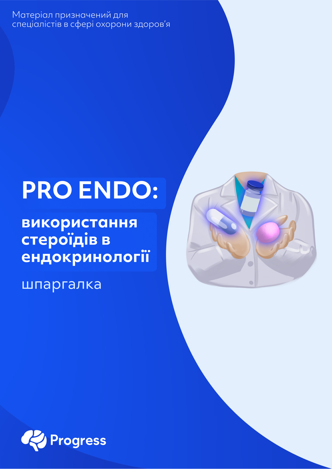 Шпаргалка PRO ENDO: стероїди в ендокринології