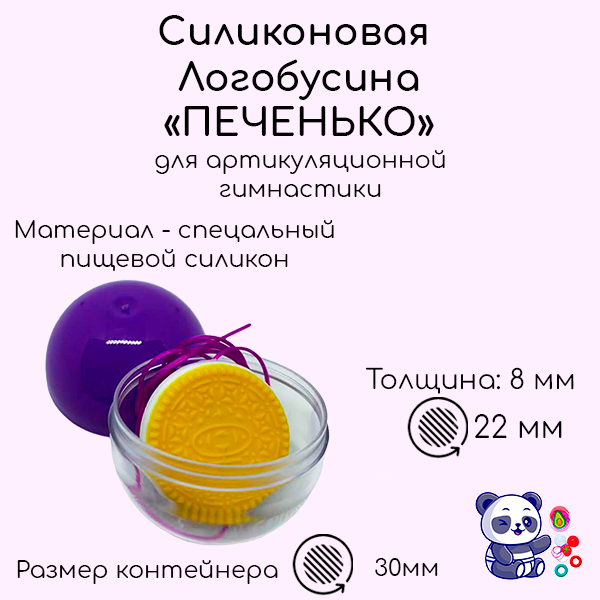 Логобусина "Печенька"