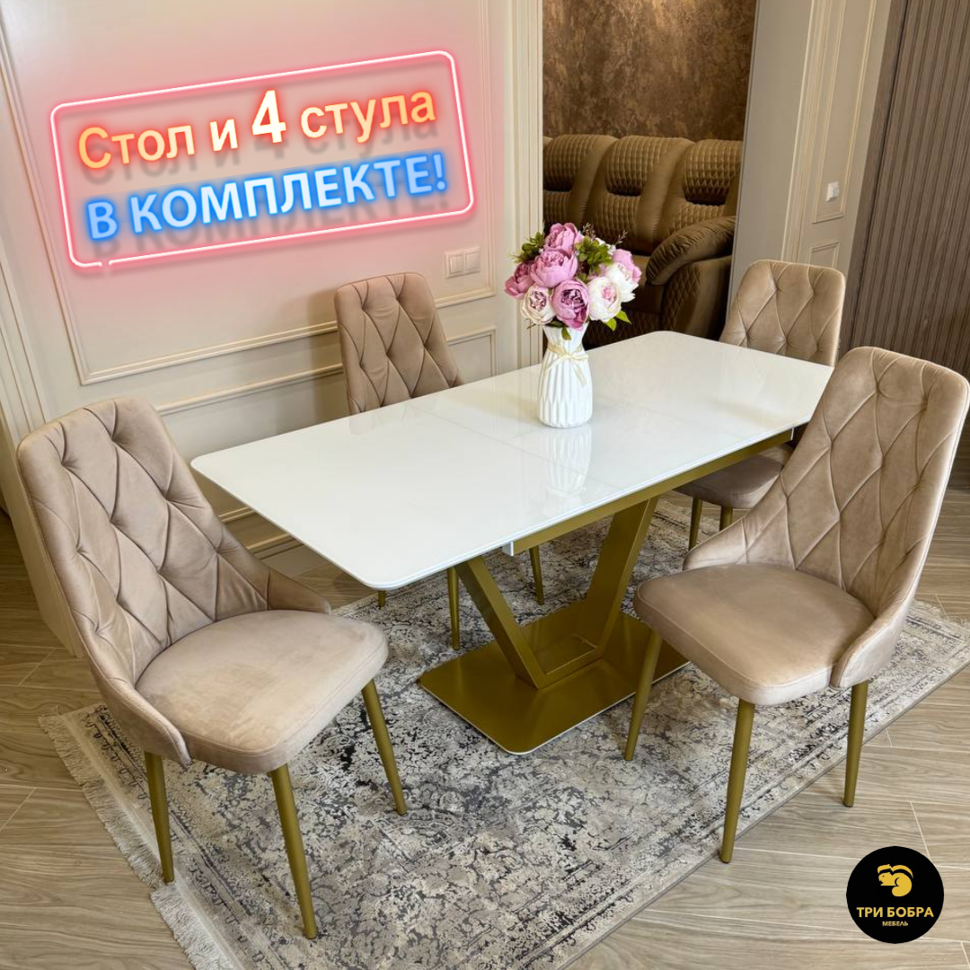 Кухонный раздвижной стол ЛЕОН белый и стулья ЛОНДОН бежевый