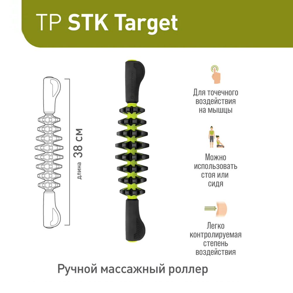 Ручной массажный роллер Trigger Point STK Target, 38 см/Trigger Point STK Target qo’l bilan ...