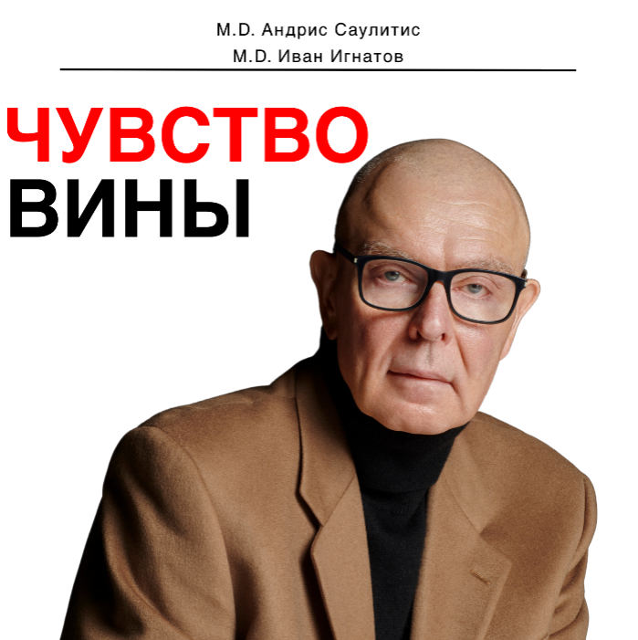 Купить Книгу Чувство вины
