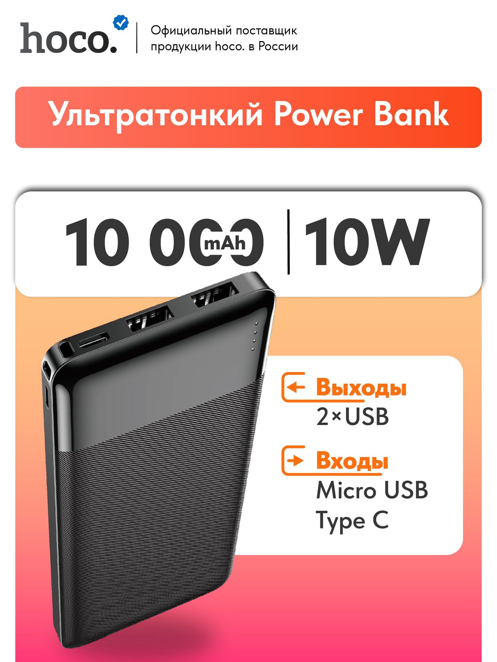 hoco J72 10000 mAh - hoco
