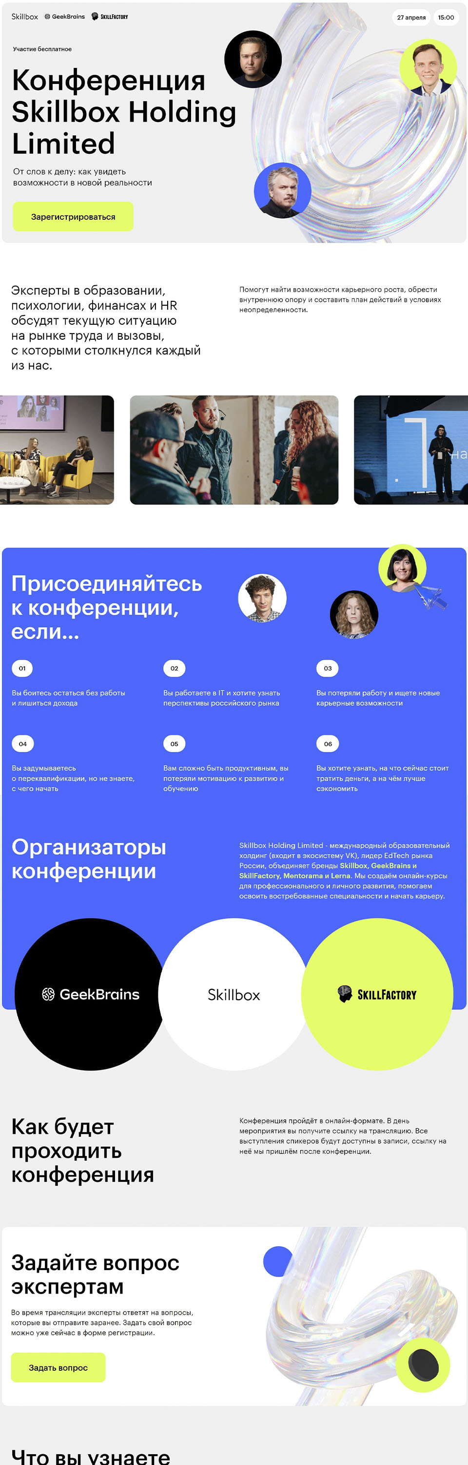 Скриншот главной страницы сайта «events.skillbox.ru/conference»