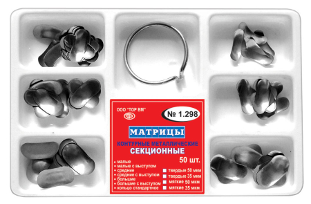 Матрицы металлические секционные - набор 6-ти типов - 50 штук (ТОР ВМ ...