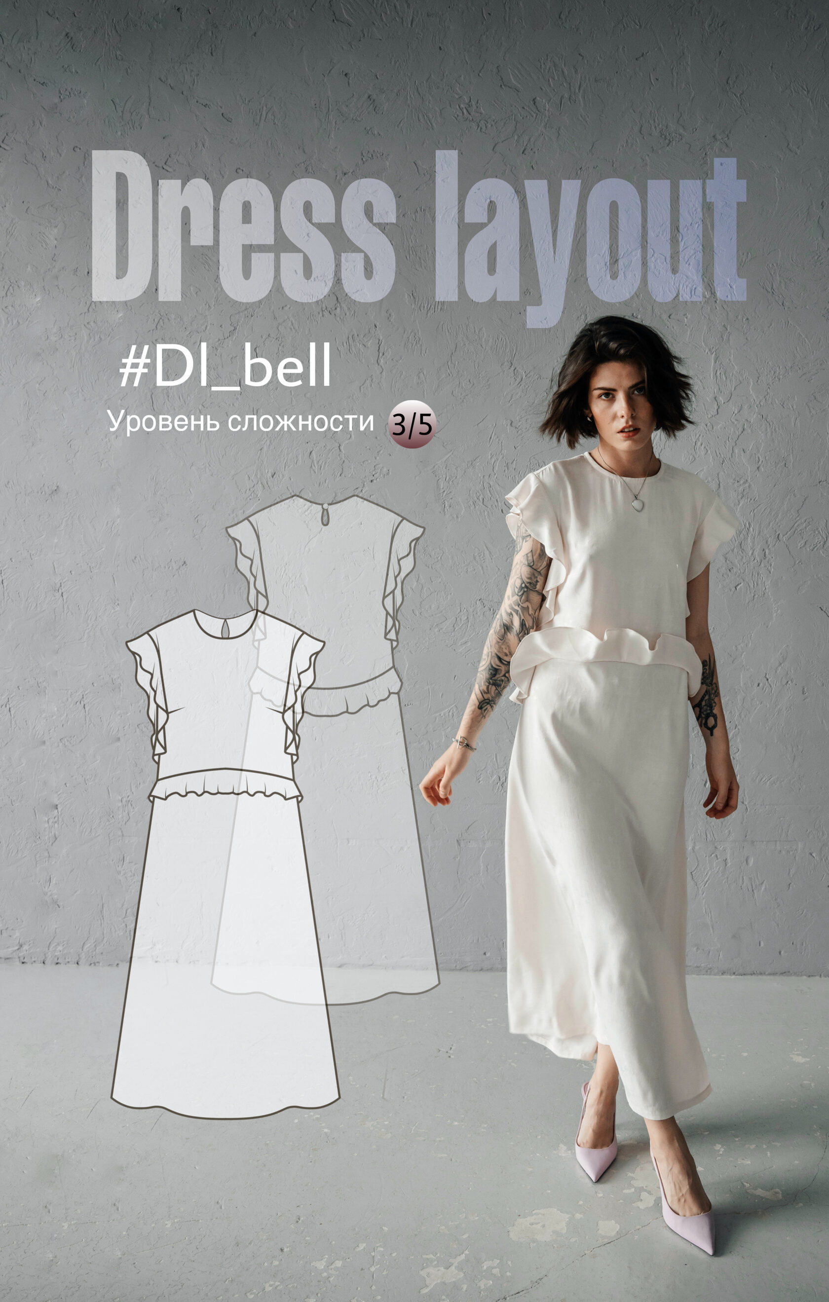 Выкройка платья #DL_Bell