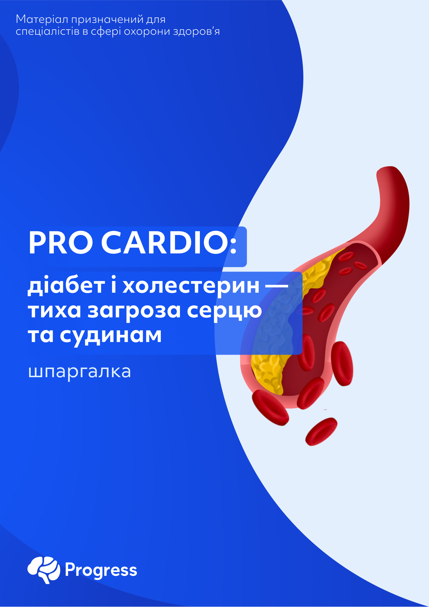 Шпаргалка PRO CARDIO: діабет і холестерин — тиха загроза серцю та судинам
