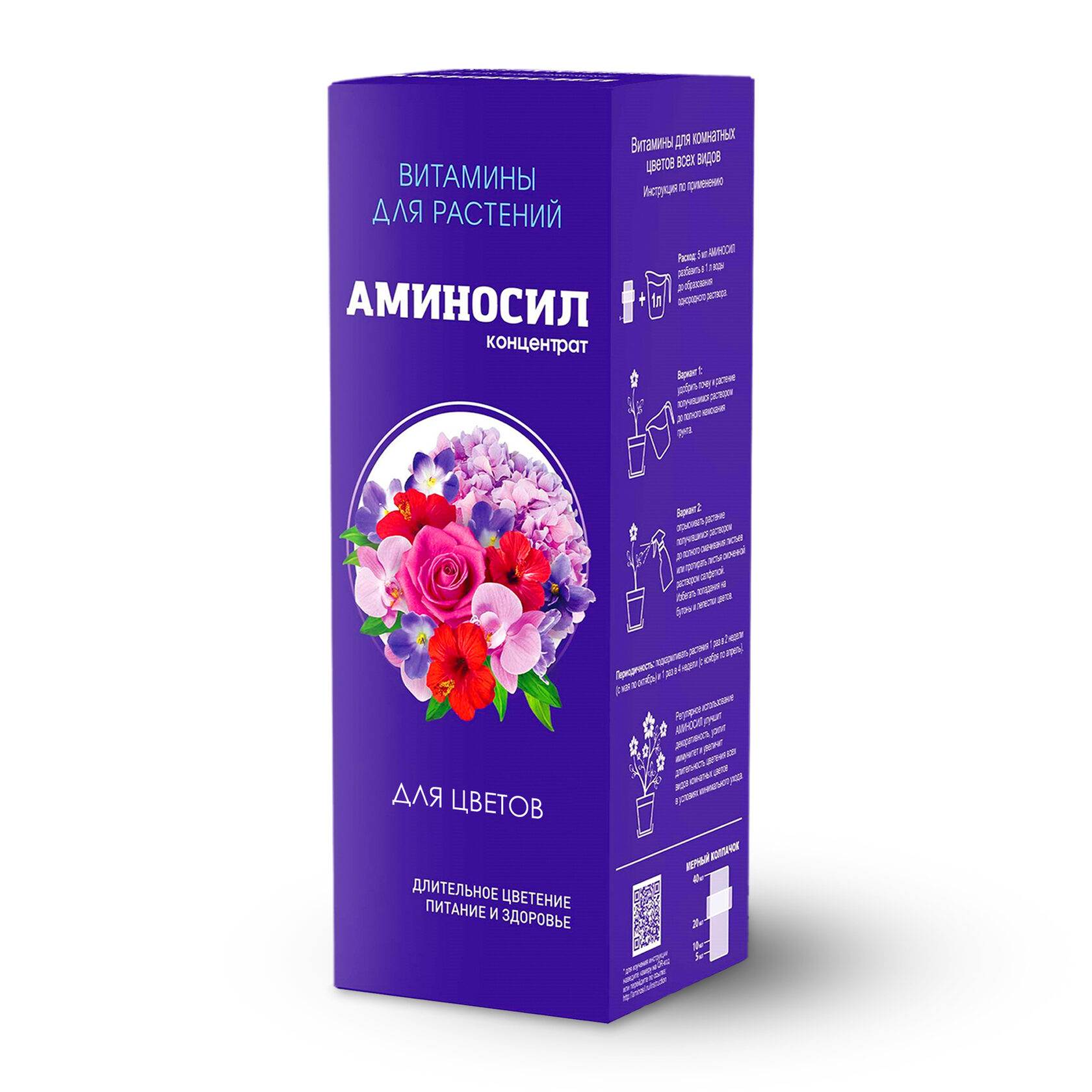 Купить витамины для комнатных цветов в форме концентрата Аминосил ...