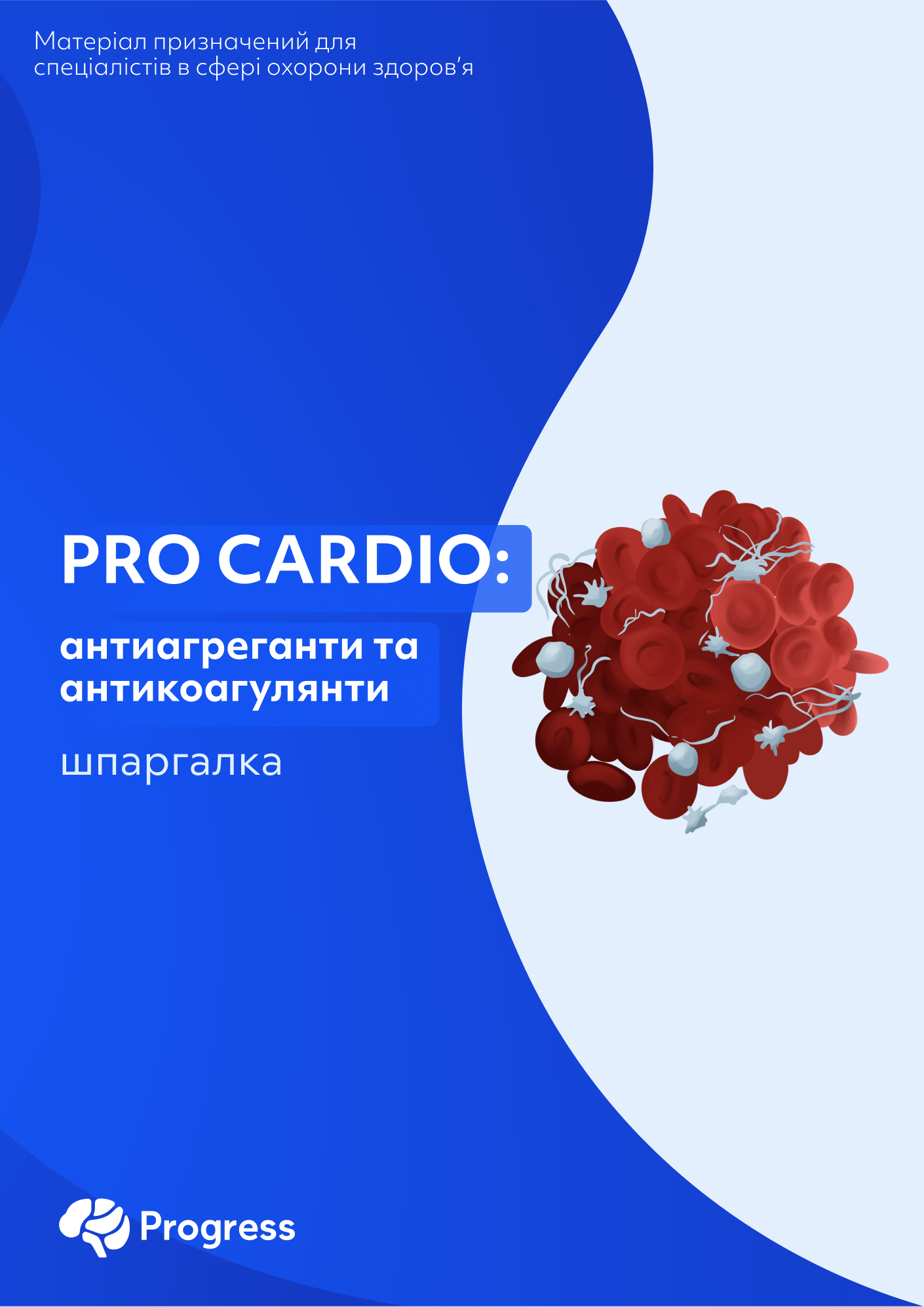 Шпаргалка PRO CARDIO: антиагреганти та антикоагулянти