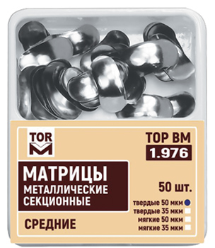 Матрицы металлические секционные - средние - 50 штук (ТОР ВМ) - Матрицы