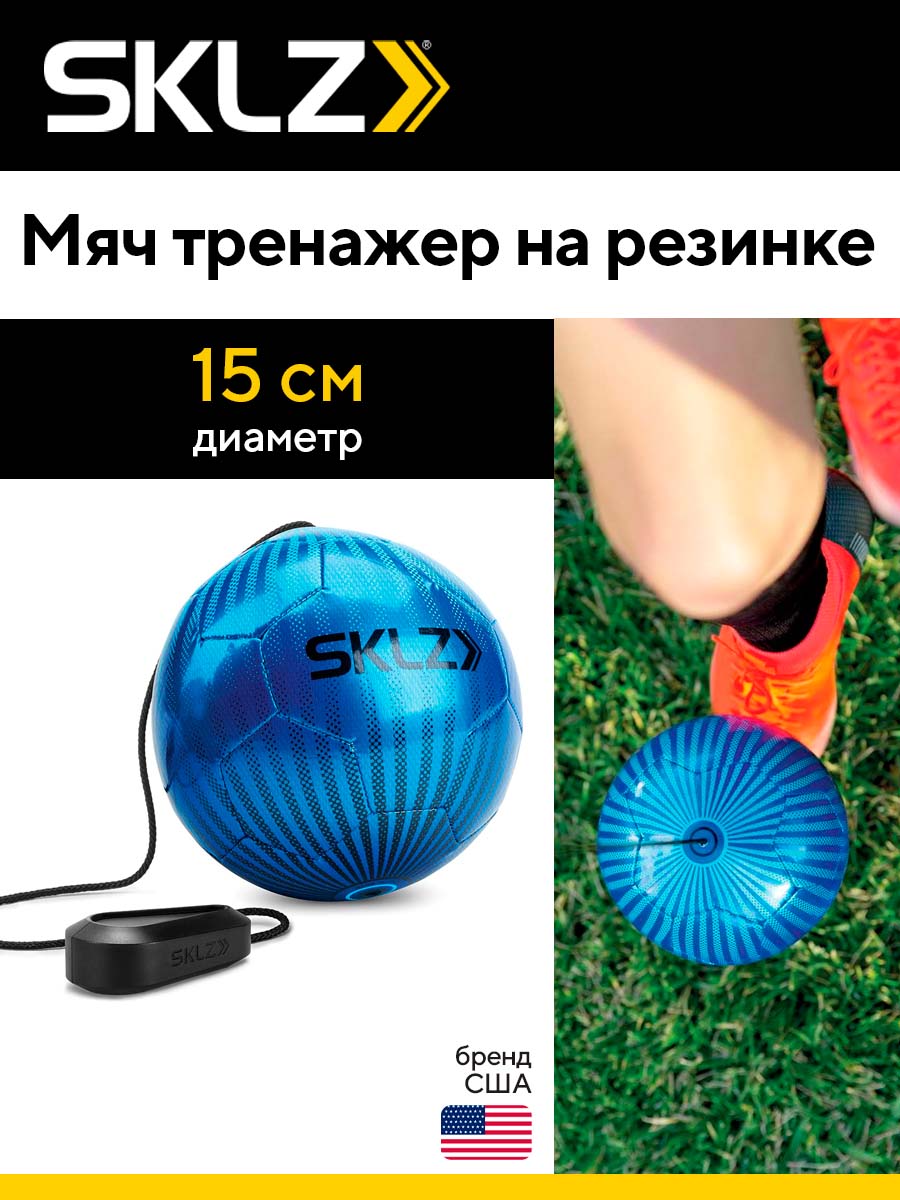 Мяч тренажер на резинке для отработки ударов в футболе синий SKLZ STAR ...