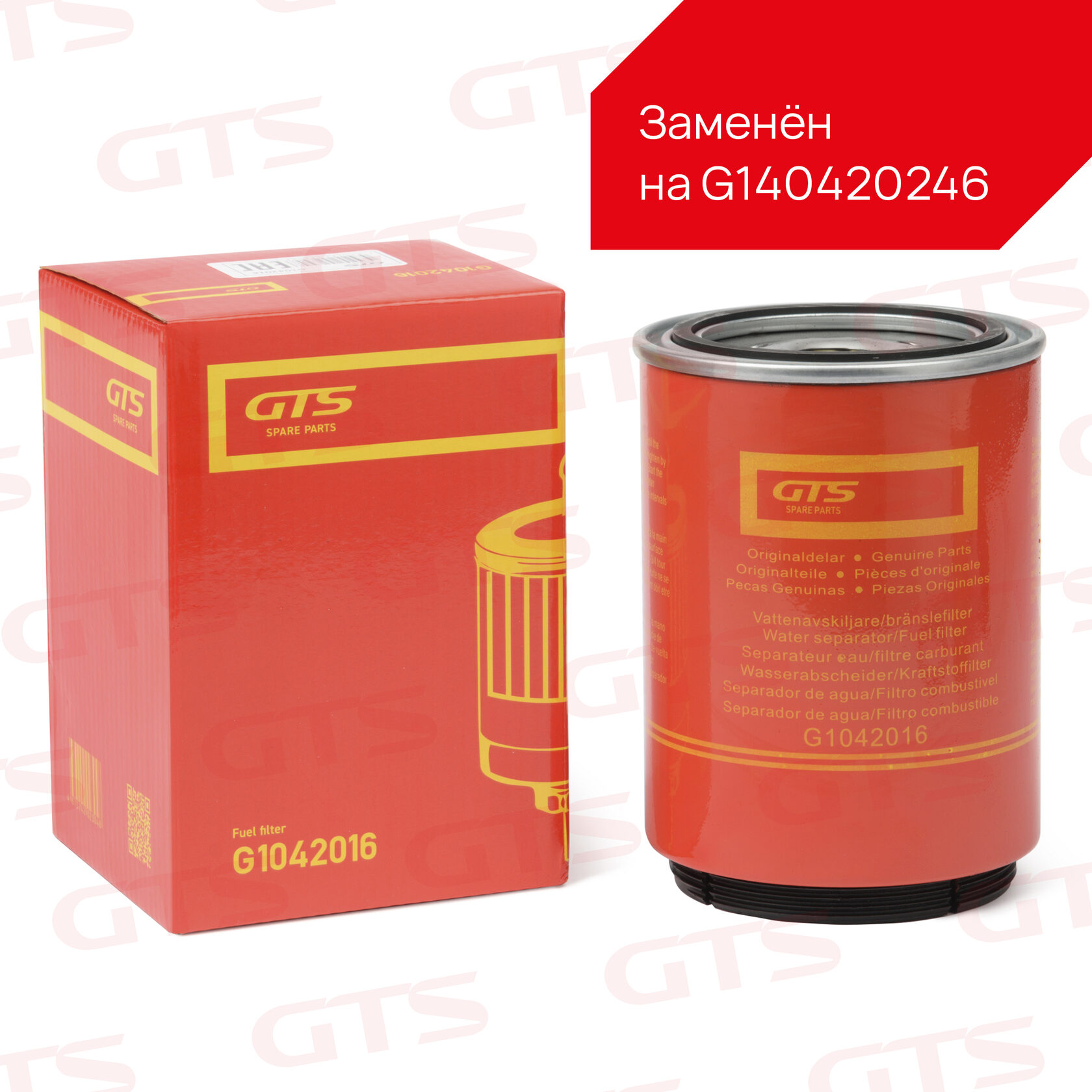 Фильтр топливный G1042016