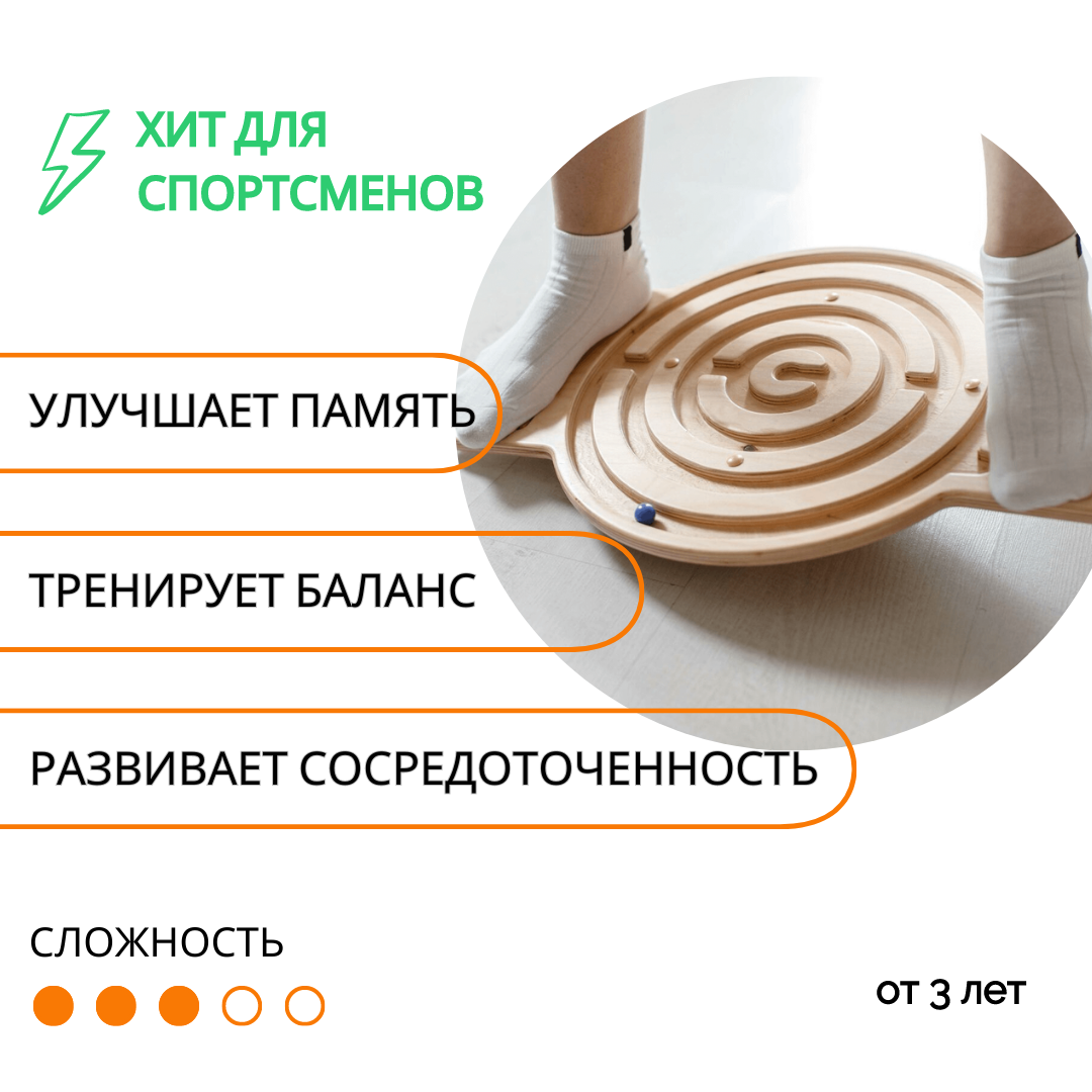 Балансборд Лабиринт премиум качества