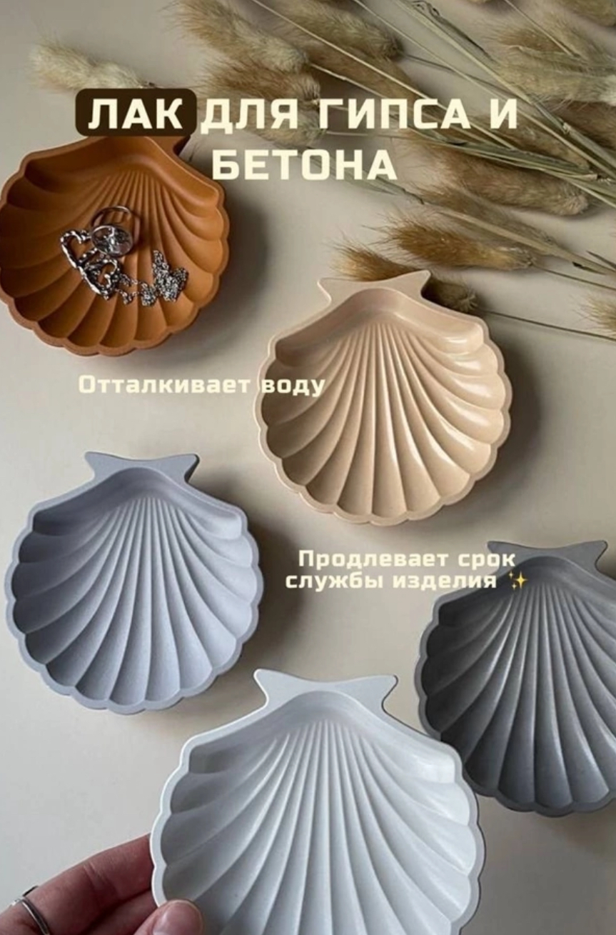 Лак для гипса и бетона 0.1 л