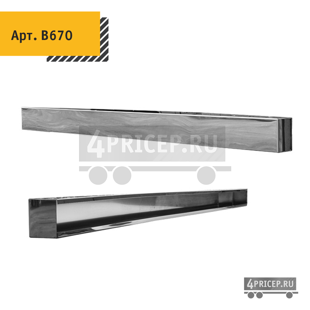 Накладка зеркальная на брус противоподкатный Schmitz, Арт. B670
