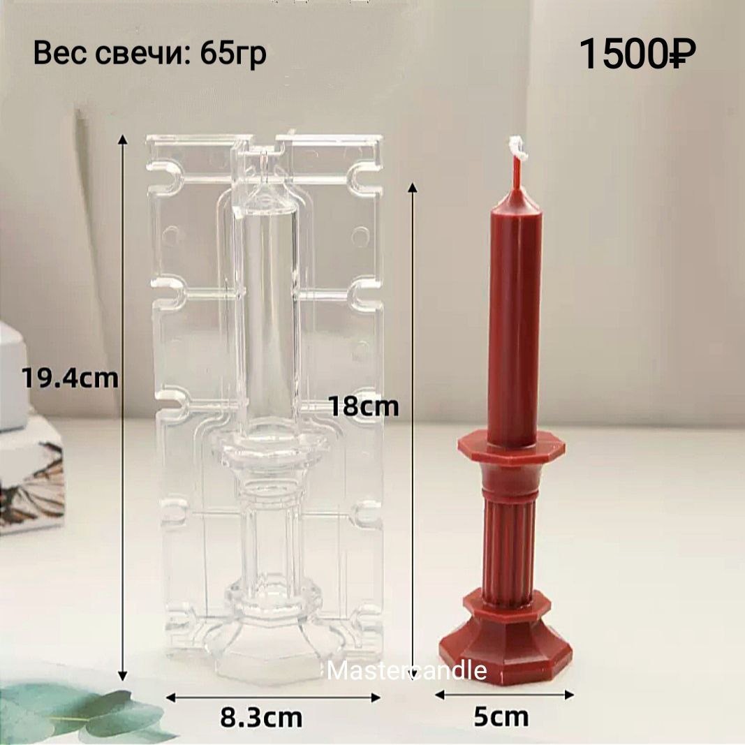 Свечи в подсвечнике малая