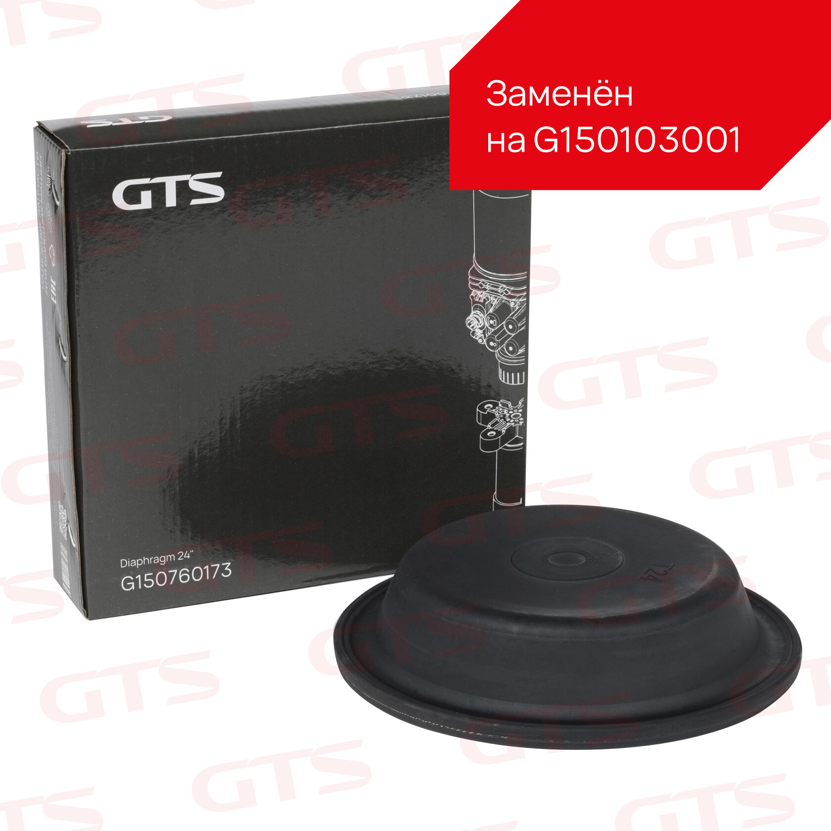 Диафрагма 24 G150760173