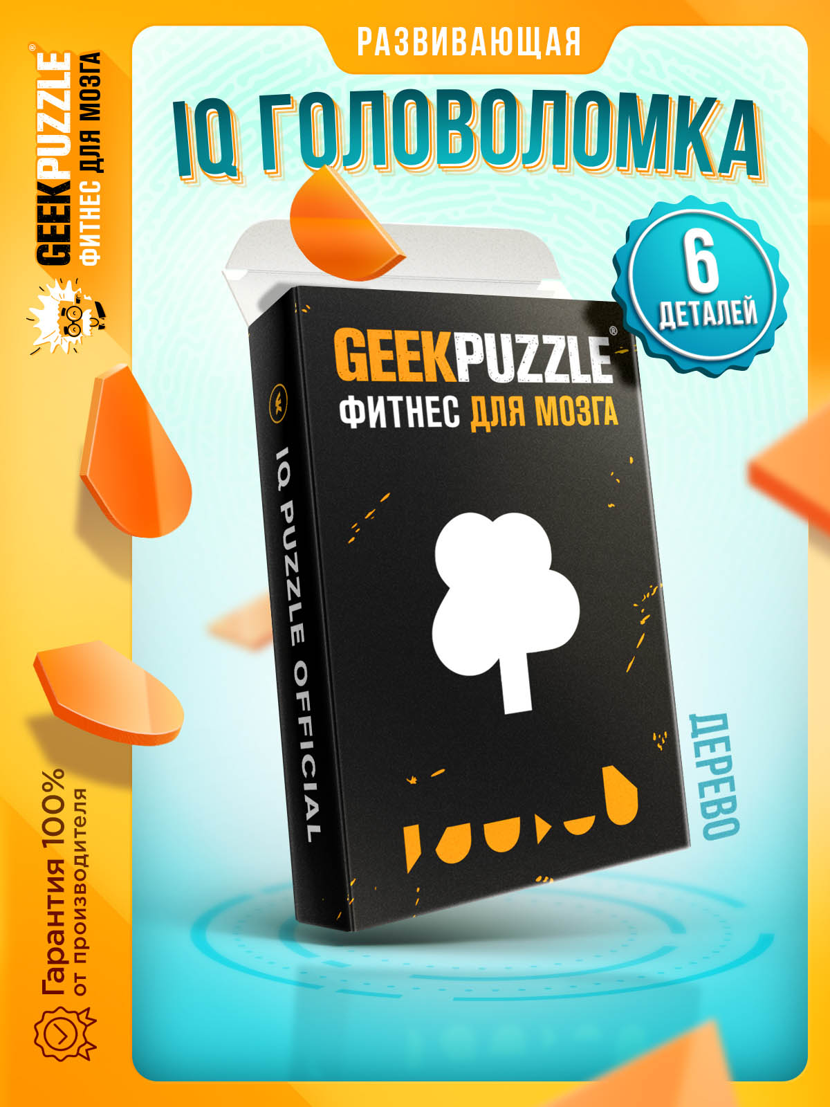 GEEK PUZZLE • Дерево