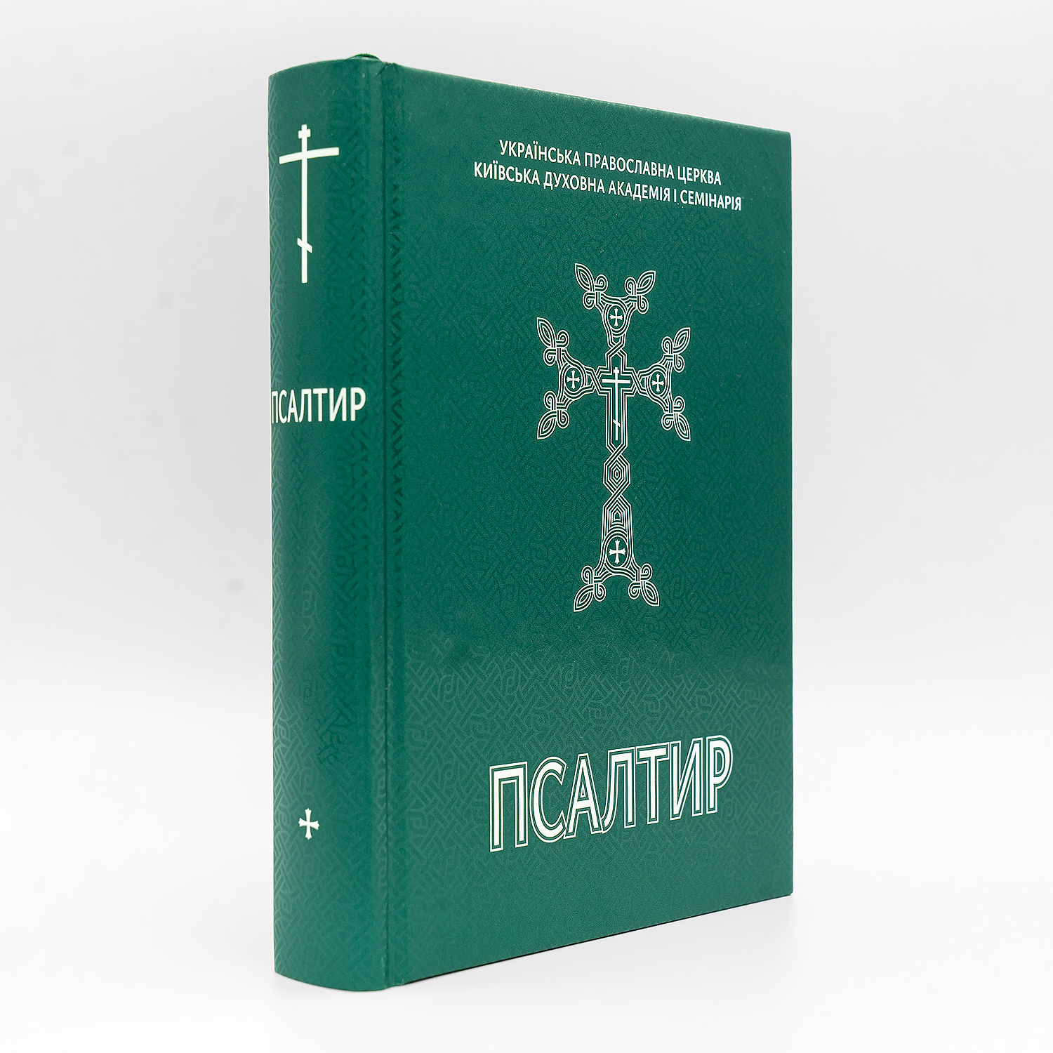 Псалтир українською мовою