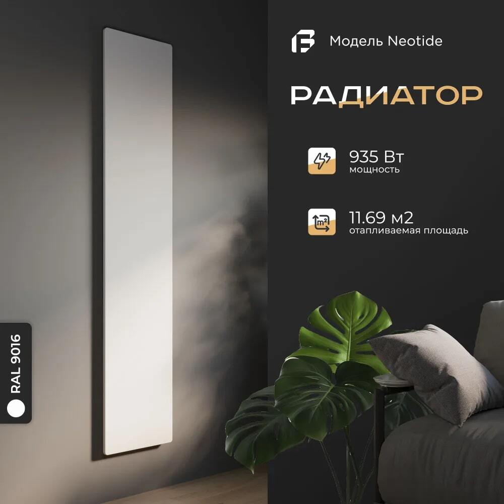 Вертикальный радиатор Faberg Neotide V 1800, белый - Faberg