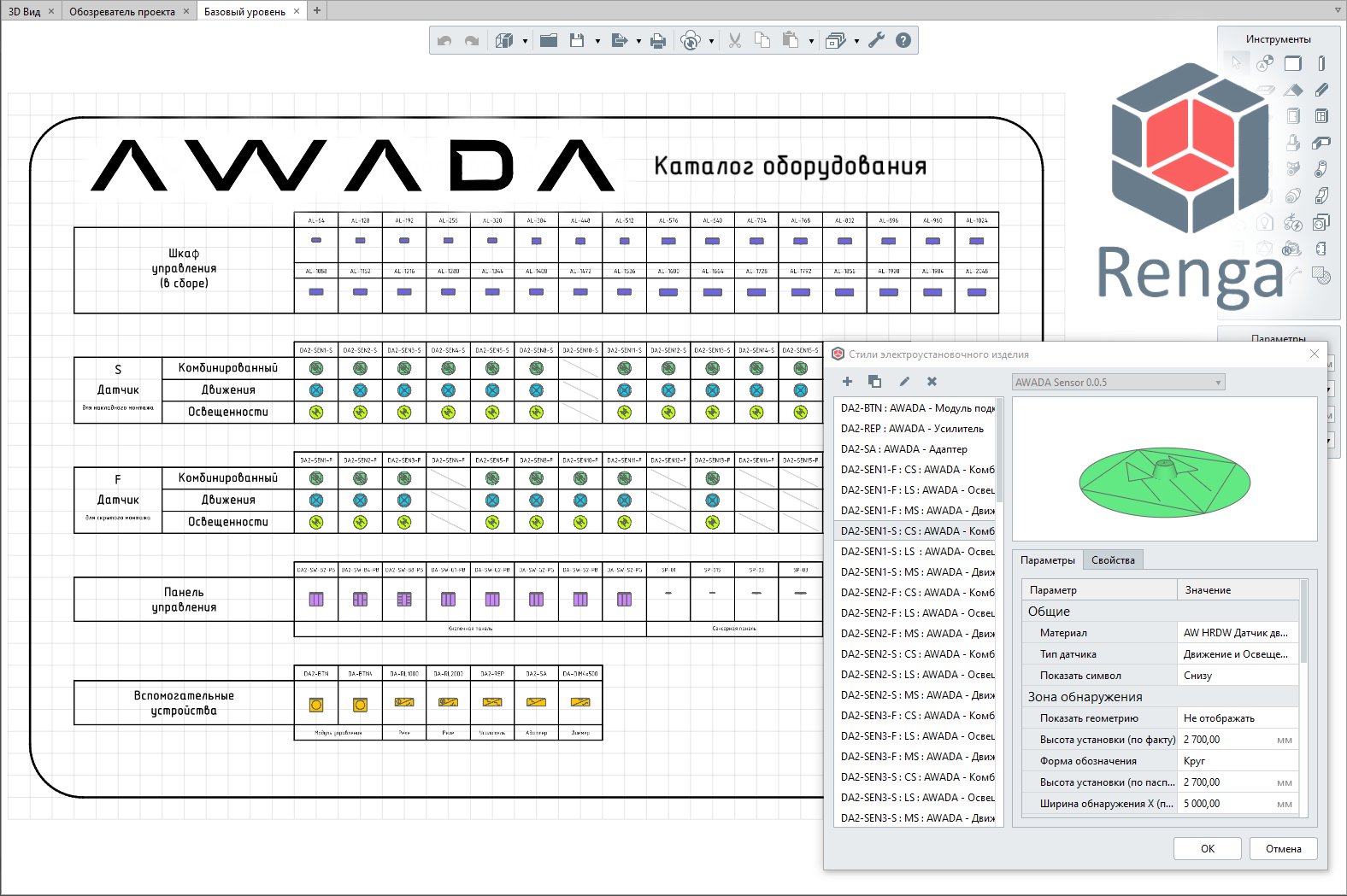 BIM-каталог Оборудование для управления освещением AWADA Systems для Renga