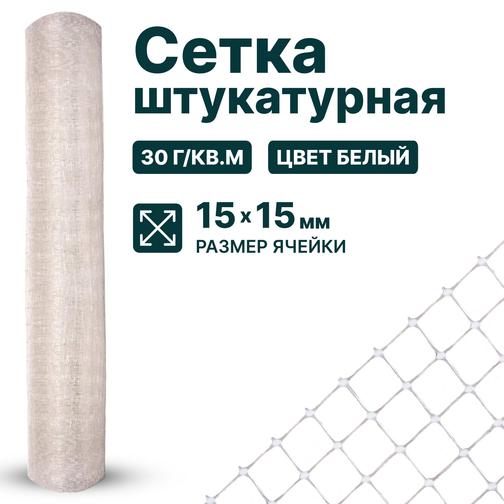 Штукатурная сетка пластиковая - купить оптом от производителя с доставкой