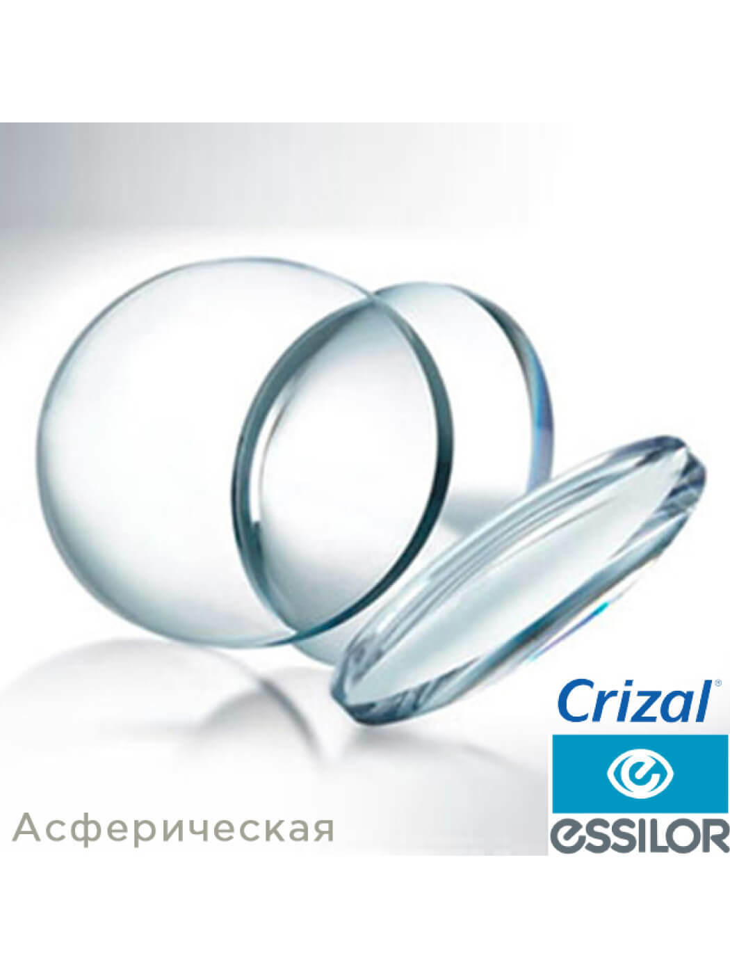 Асферические линзы Essilor AS Stylis Crizal Easy 1.67