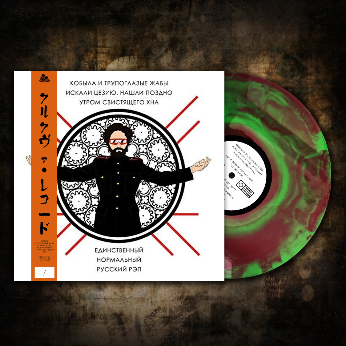 Купить винил в интернет-магазине Клюква Рекордс