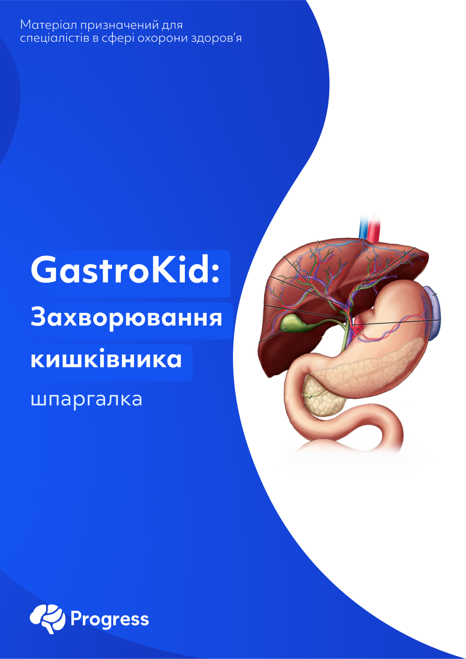 Шпаргалка GastroKid: Захворювання кишківника