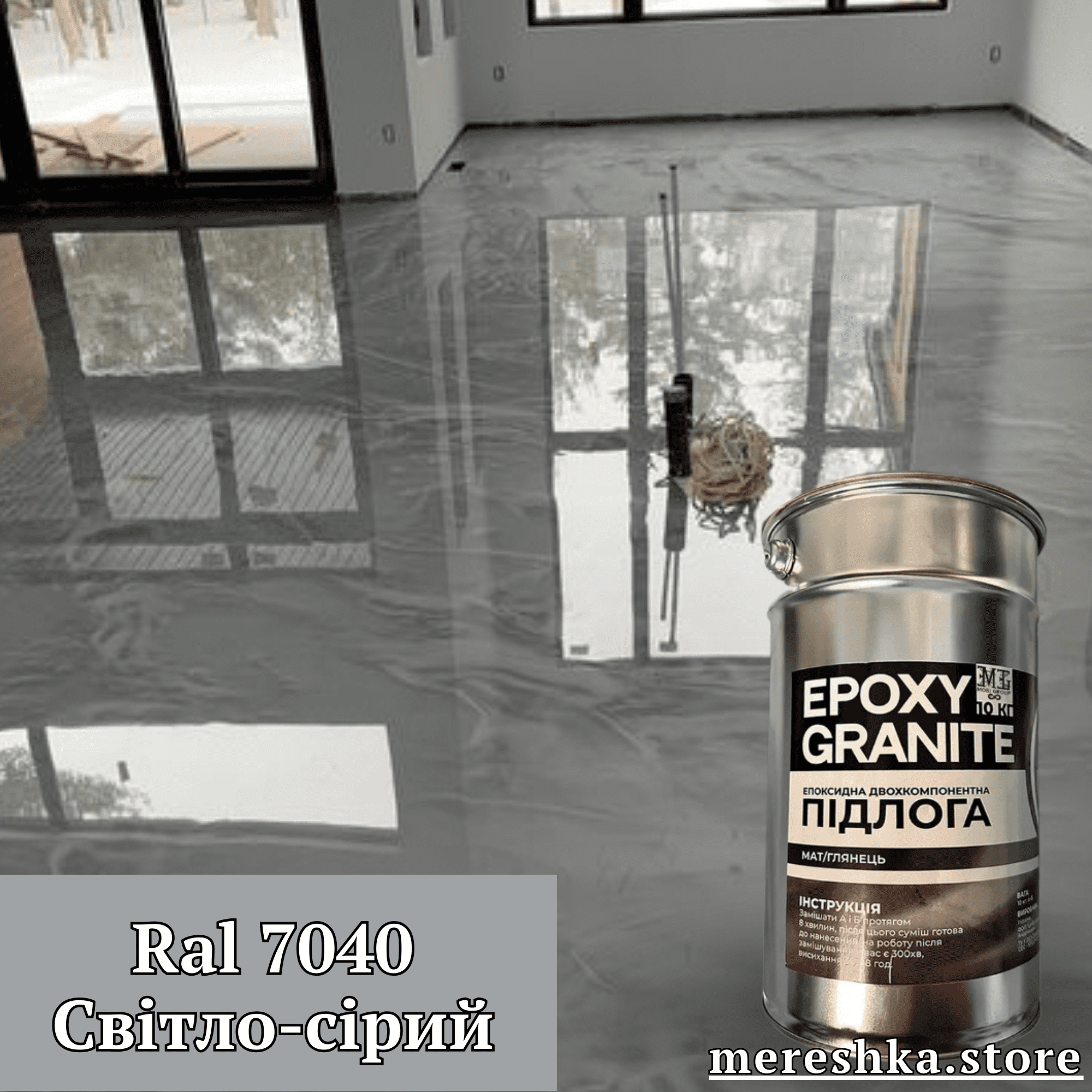 Епоксидна підлога Світло сіра Ral 7040 Epoxy Granitte 10 кг Рідка