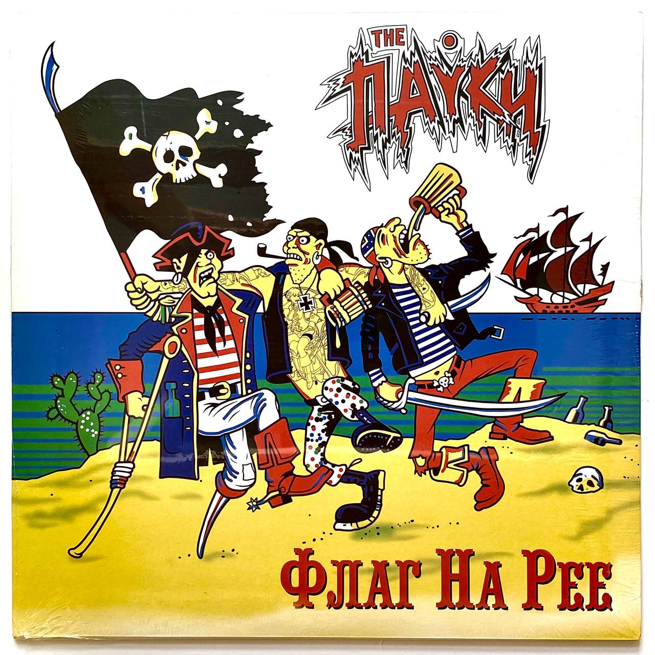 LP The Пауки "Флаг на рее" (The Pauki Records / Neuro Empire / Bruised ...