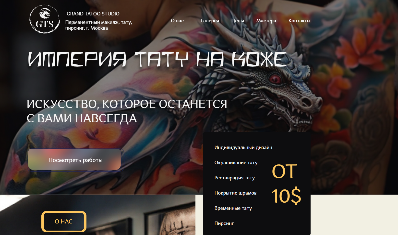 Сайт тату-салона