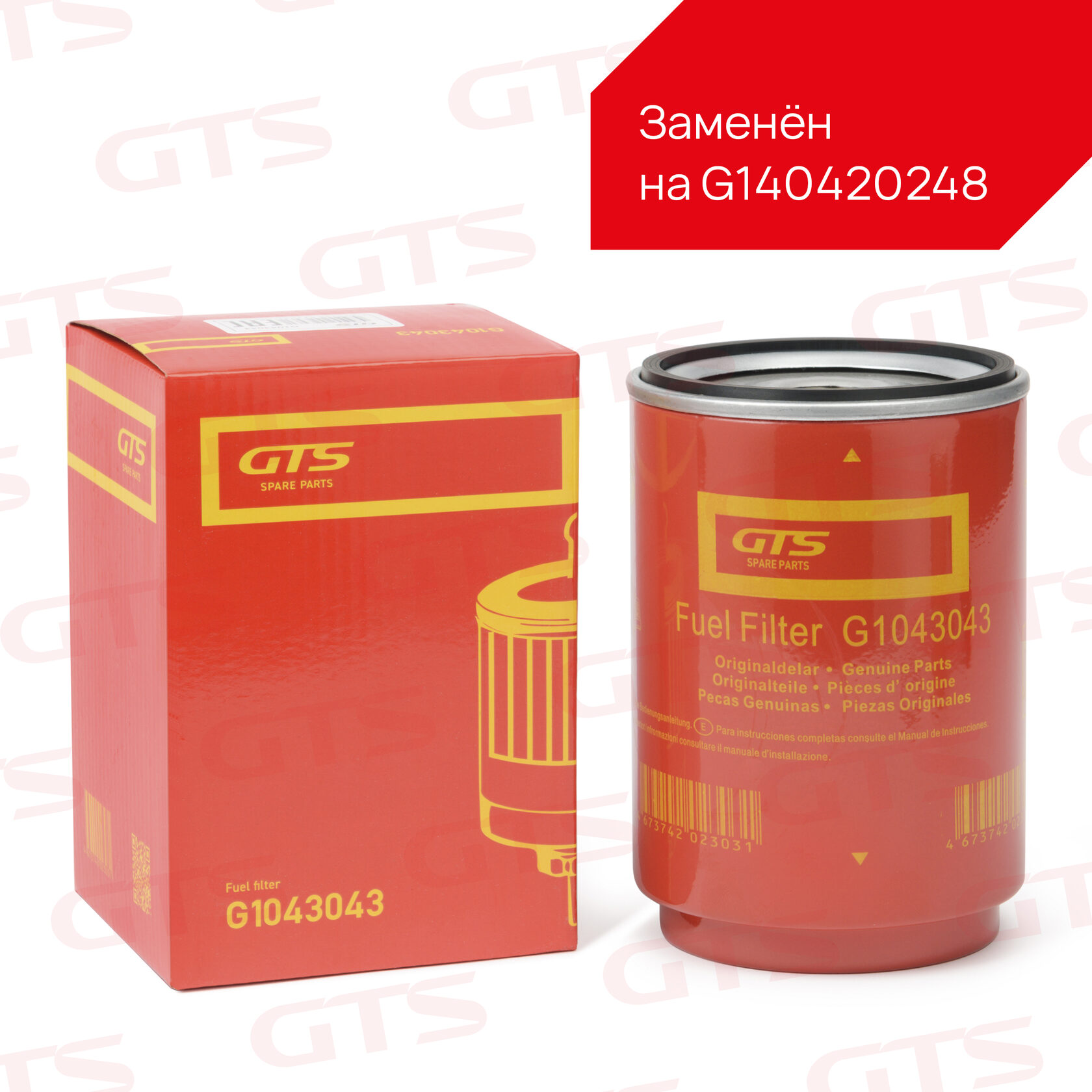Фильтр топливный G1043043