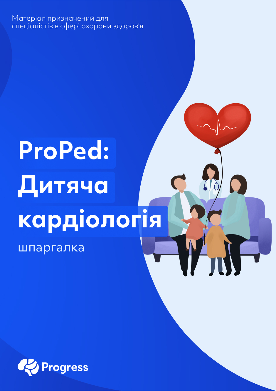 Шпаргалка ProPed: Дитяча кардіологія