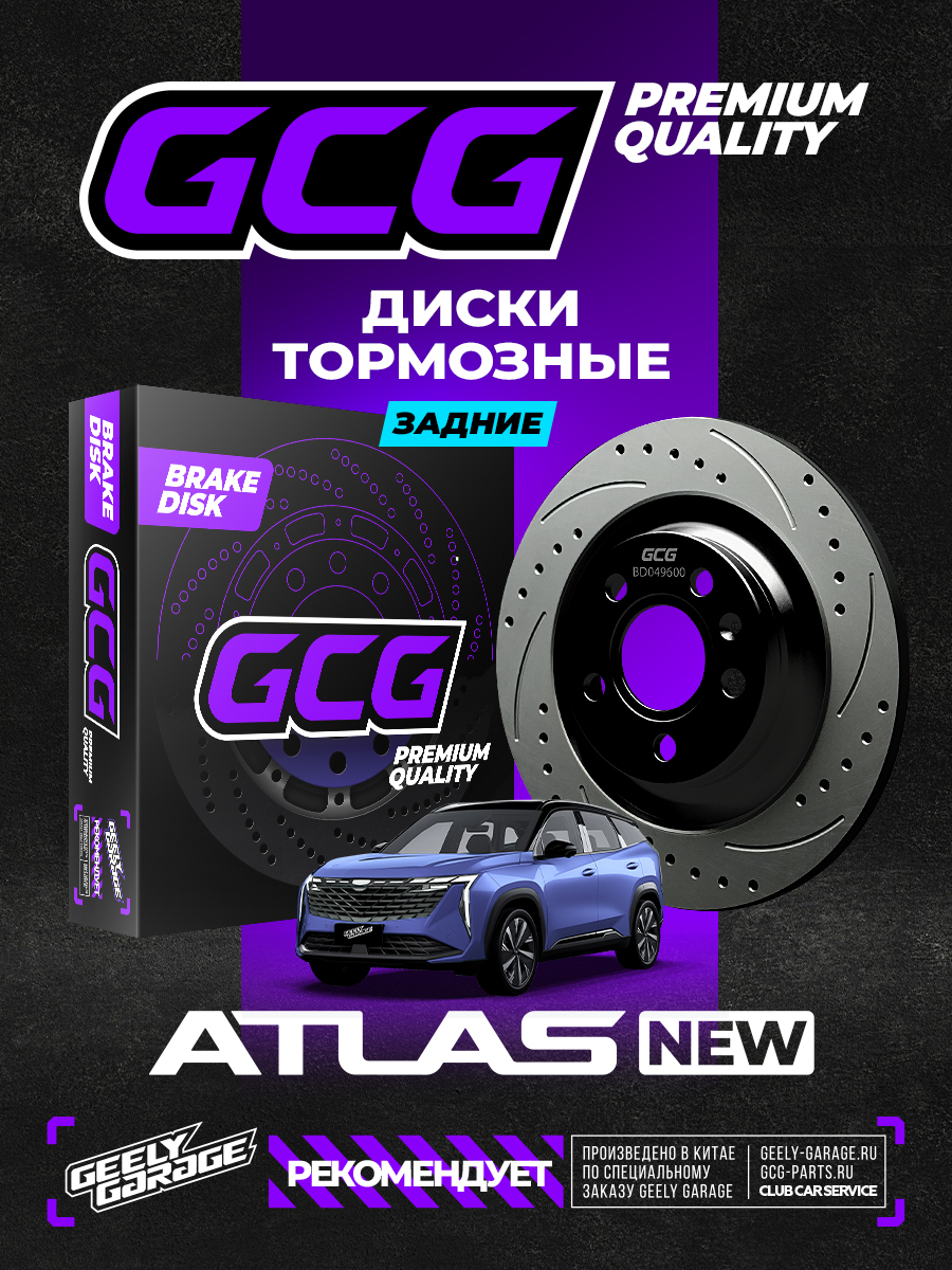 Диски тормозные задние комплект Geely Monjaro / Tugella / Boyue L/Atlas ...