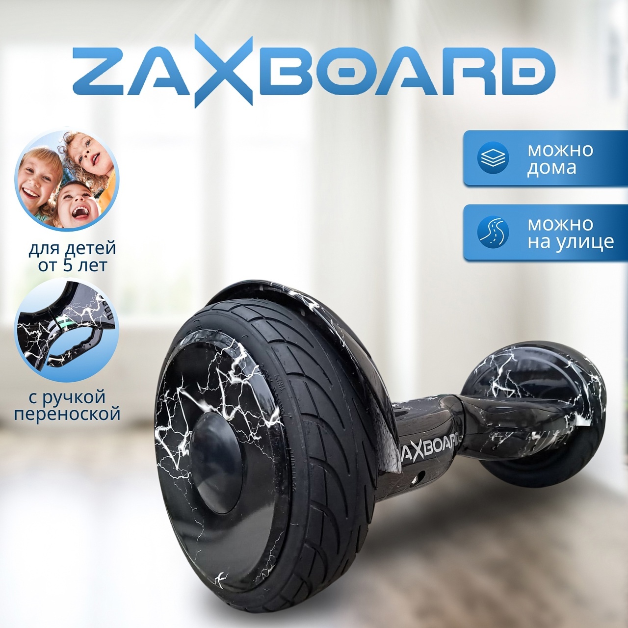 Детский гироскутер с ручкой Zaxboard ZX-10 BASE 10.5 (White Flash ...
