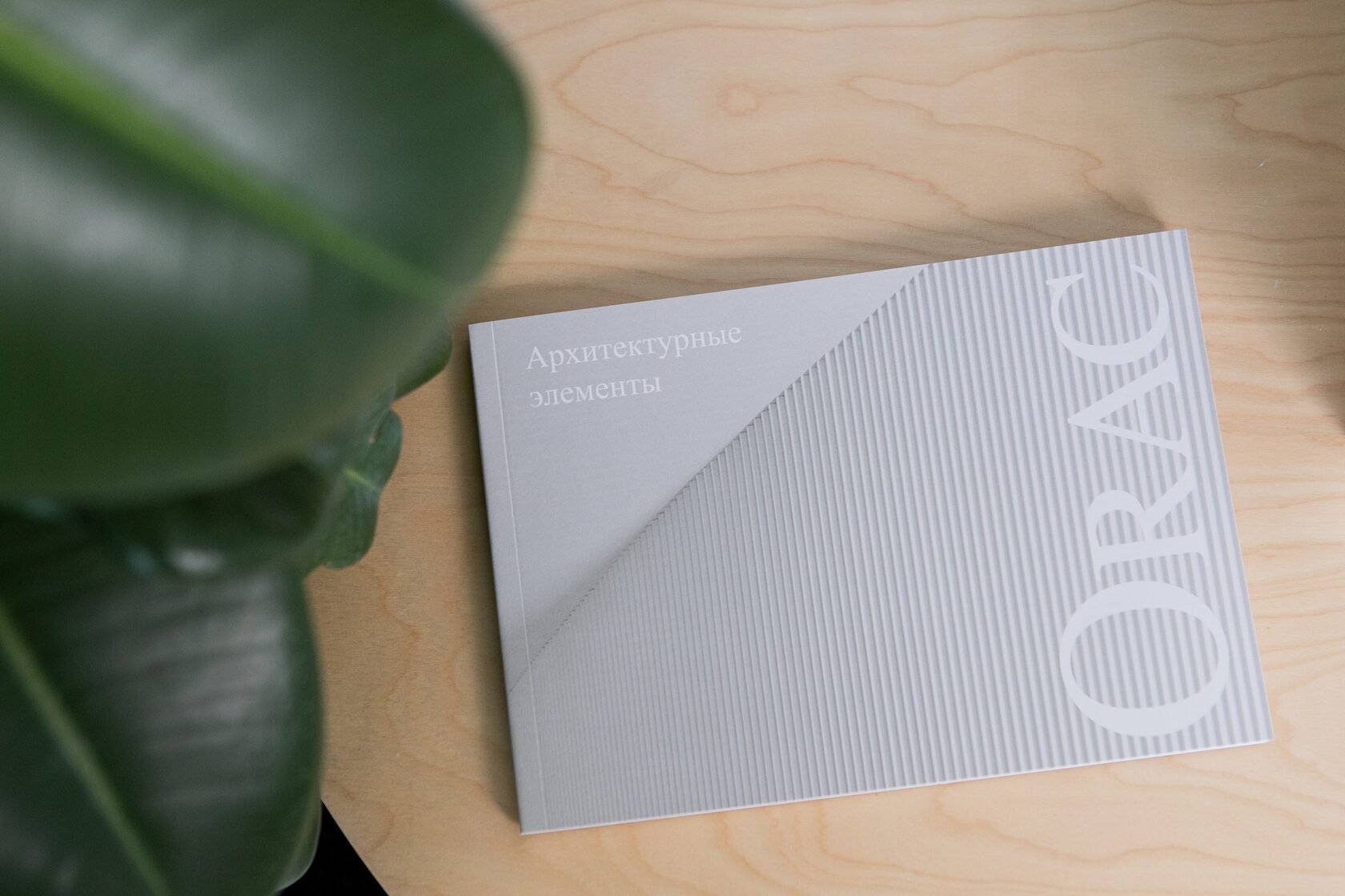 Мини-версия каталога Orac Book 2024