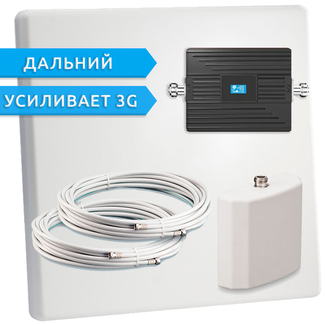 Усилитель сотовой связи "Дальний 3G"